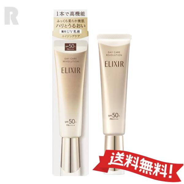 【定形外郵便送料無料】資生堂 エリクシール シュペリエル デーケアレボリューション +ba 35mL（薬用UV乳液）SPF50・PA++++
