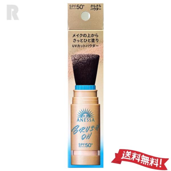 【ネコポス送料無料】資生堂アネッサ パーフェクトUV ブラッシュオンパウダー 3g  (フェイスパウダー)　SPF50+・PA++++