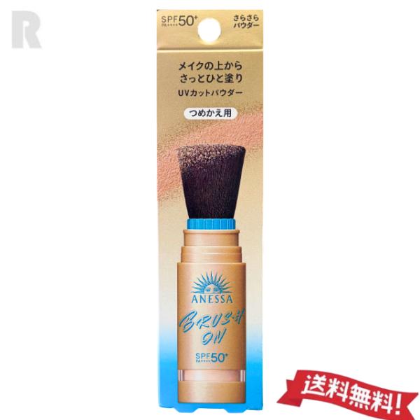 【定形外郵便送料無料】資生堂アネッサ パーフェクトUV ブラッシュオンパウダー 3g レフィル  (フェイスパウダー)　SPF50+・PA++++