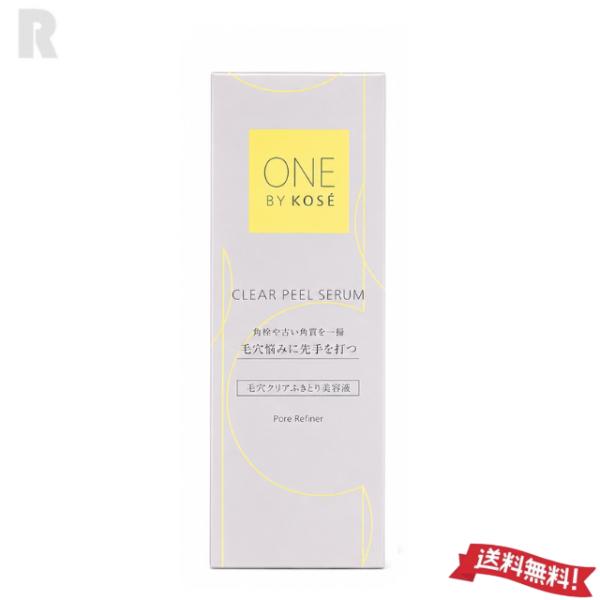 コーセー ONE BY KOSE クリアピール セラム 120ｍL  本体（毛穴くクリアふきとり美容液）【送料無料】