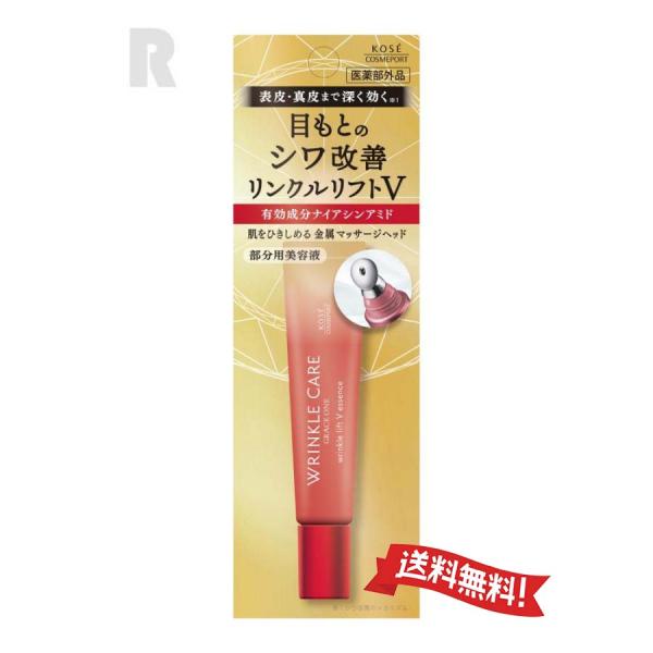 【ネコポス送料無料】コーセー GRACE ONE グレイスワン リンクルケア リンクルリフトＶエッセンス 15g 目もと 部分用美容液