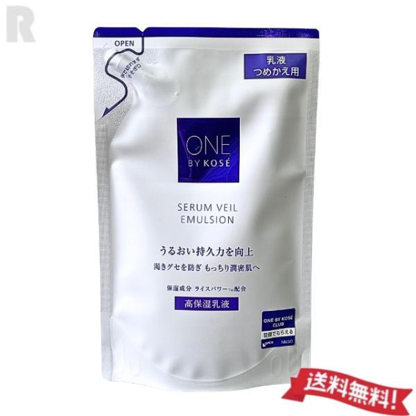 【ネコポス送料無料】コーセー ONE BY KOSE セラムヴェールエマルジョン（つめかえ用）115mL