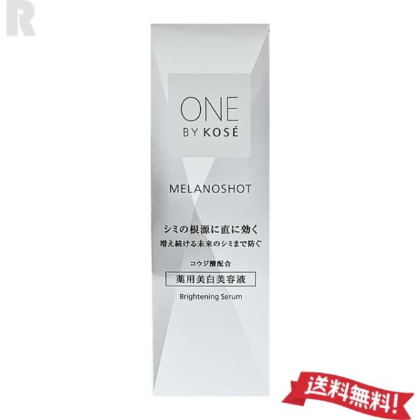 【宅配便送料無料・2026年2月新発売】コーセー ONE BY KOSE メラノショット P 40mL  薬用美白美容液