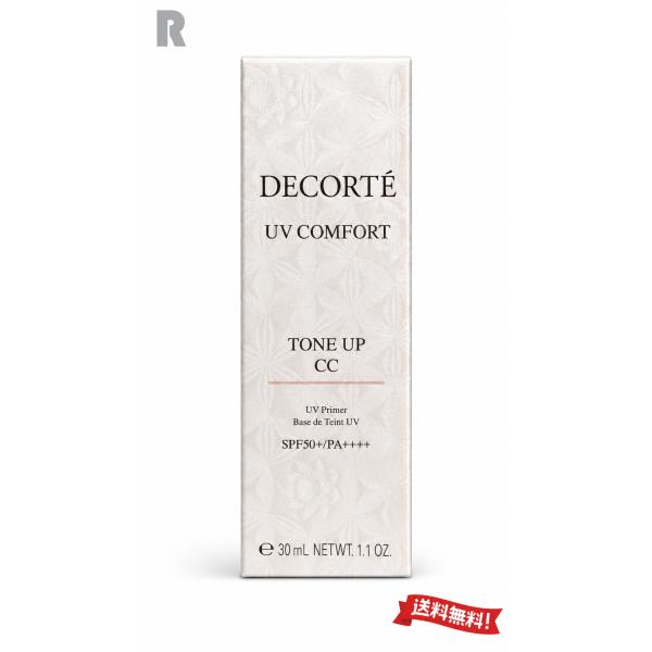 コーセー コスメデコルテ UV コンフォート トーンアップCC  30mL  01 ライトベージュ【国内正規品・定形外郵便送料無料】