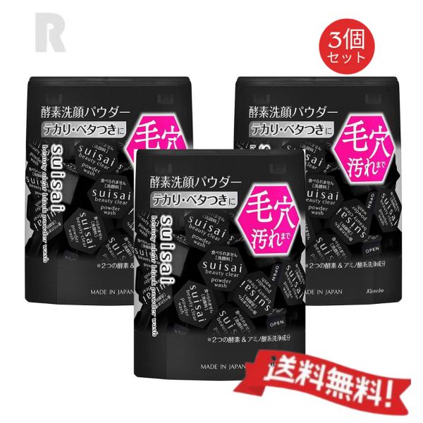 【宅配便送料無料】カネボウ suisai  スイサイ ビューティクリア ブラックパウダーウォッシュ  0.4g×32個　３個セット