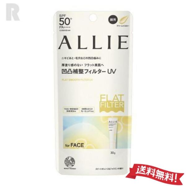 【定形外郵便送料無料】カネボウ ALLIE アリィー クロノビューティ フラットスムースフィルターUV 30g （顔用日焼け止めジェル)
