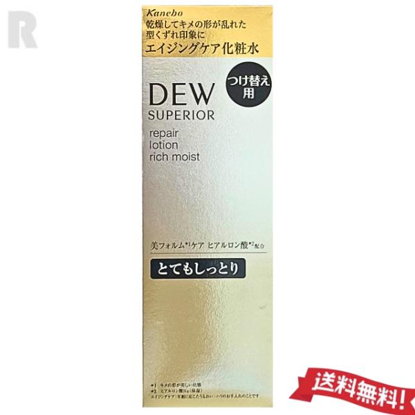 【宅配便送料無料】カネボウ DEW スペリア リペアローション とてもしっとり レフィル 150mL