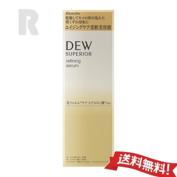 【宅配便送料無料】カネボウ DEW スペリア リファイニングセラム 100mL (柔軟美容液)　本体