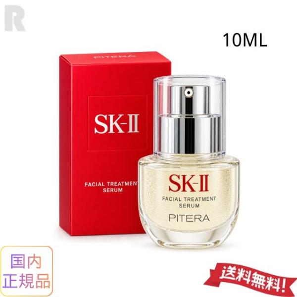 SK-II フェイシャル トリートメント セラム 10mL（2026.7.20新発売商品)【ネコポス送料無料・国内正規品】