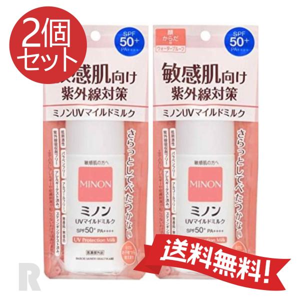 【ネコポス送料無料】MINON ミノン UVマイルドミルク 80ml 敏感肌向け紫外線対策 SPF50+・ PA++++ ２個セット