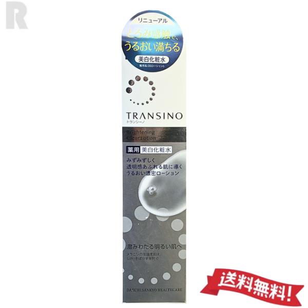 【送料無料】TRANSINO トランシーノ 薬用フライトニングクリアローション 150mL  ( 薬用美白化粧水 )
