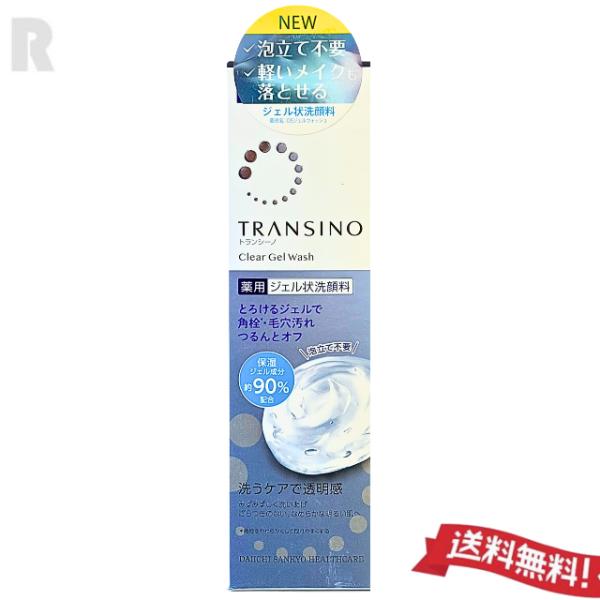 TRANSINO トランシーノ 薬用クリアジェルウォッシュ 110g   ( 薬用ジェル状洗顔料 )