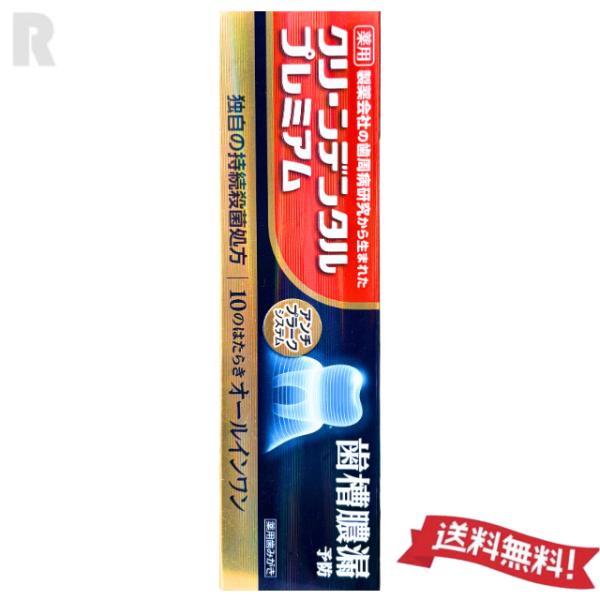 【ネコポス送料無料】第一三共ヘルスケア クリーンデンタルプレミアム  100g 1本（オールインワン薬用歯磨き）