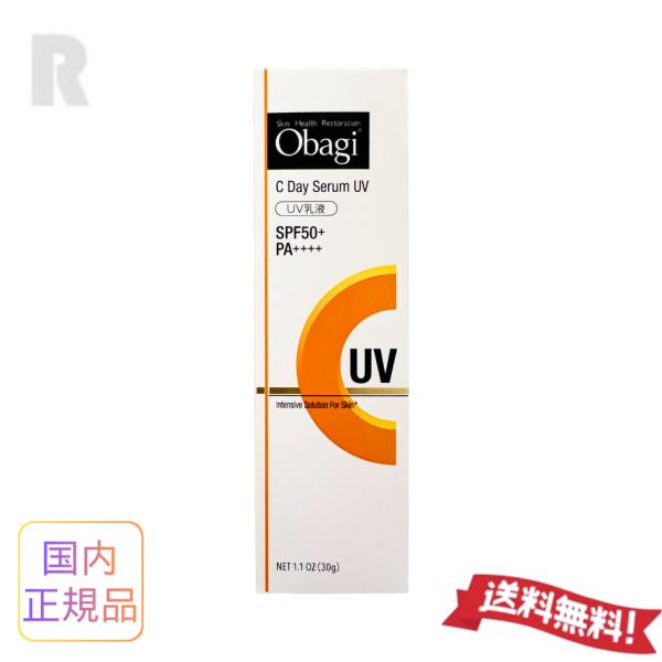 Obagi オバジ デイセラムBB ライト 30g  SPF50+ PA++++ (化粧下地・日やけ止め乳液)【定形外郵便送料無料】