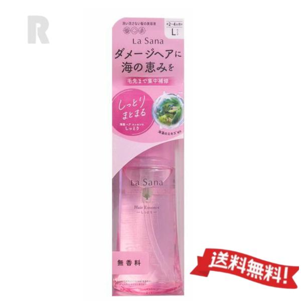 【ネコポス送料無料】ヤマサキ  ラサーナ海藻 ヘア エッセンス しっとり 75ml（ヘアトリートメント）〜洗い流さないタイプ〜　