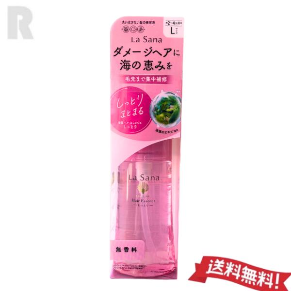 ヤマサキ ラサーナ海藻 ヘア エッセンス しっとり 120ml　L サイズ （洗い流さないタイプヘアトリートメント）【ネコポス送料無料】　