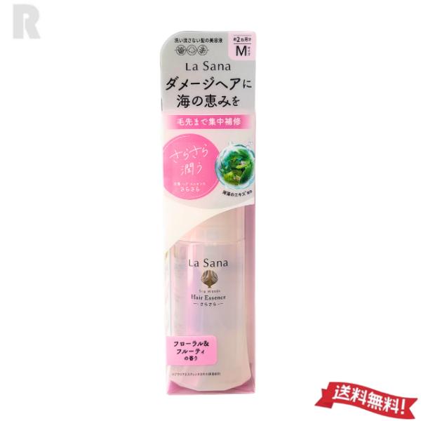 【ネコポス送料無料】ヤマサキ ラサーナ 海藻 ヘア エッセンス さらさら 75ml　M サイズ （ヘアトリートメント）　