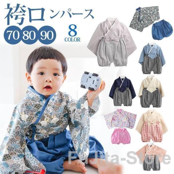 ベビー 袴 袴ロンパース セパレート 女の子 男の子 春 夏 秋 冬 100日祝い綿 撮影 ロンパース 初節句 ベビー服 70 80 90 ベビー袴 和装 着物 お食い初め 初詣 七五三 ひな祭り お宮参り 出産祝いカラー：A B C D ...