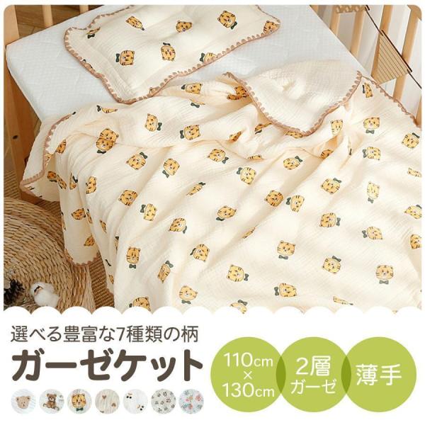 お昼寝や肌寒い日のお散歩にふんわりと優しい肌触りでデリケートな赤ちゃんに適な柔らかい2層仕立てのガーゼケット。毎日のお昼寝やマルチカバーとしても使える便利なブランケットです。軽量、薄手タイプなのでベビーカーの日除け、掛け布団におすすめです。...