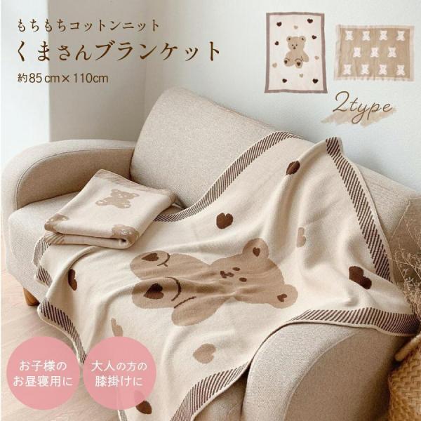 もちもち感触のブランケットコットンニット素材を使用したなめらかな手触りのブランケットです。ストレッチ性のある生地でからだをソフトに包み込みます。春から秋にかけて使える1枚細かい網目の生地で保温性があります。通気性?吸湿性に優れており、秋ごろ...