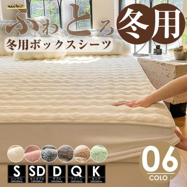 商品名 ふわとろボックスシーツ×1カラーWHITEPINKBLACKGRAYKHAKIGREENサイズシングル 100×200cmセミダブル 120×200cmダブル 140×200cmクイーン 160×200cmキング　180×200cm...