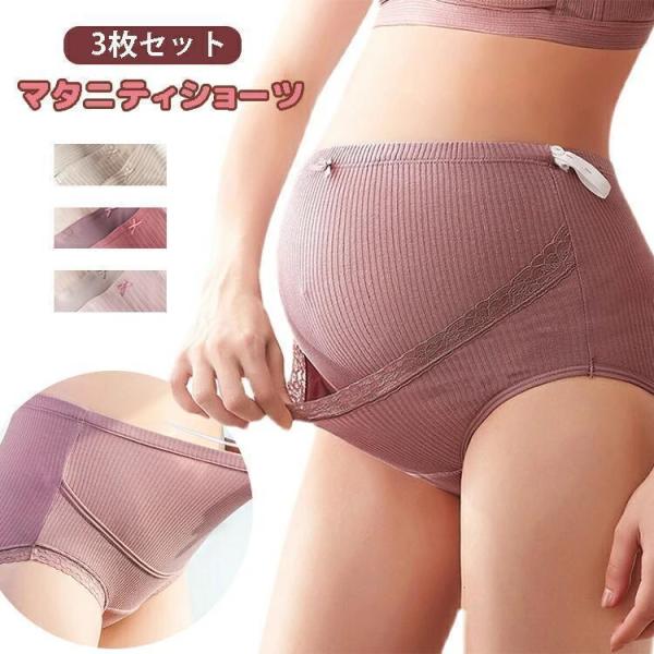 商品名 3枚セット マタニティショーツ ショーツ レディース 産褥ショーツ マタニティパンツ 深履き 妊婦 下着 肌着 綿 コットン パンツ インナー 産前 産後 臨月 出産 お尻すっぽり 大きいサイズ ハイウエスト おしゃれ かわいい 可...