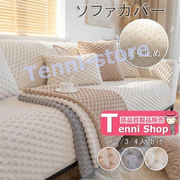 ◆素材ポリエステル、その他　◆カラー全3色：オフホワイト、グレー、ベージュ検索ワード（商品説明ではない）：ソファーカバー ３人掛け ２人掛け 肘なし ３人掛け肘あり 洗える 防水 おしゃれ l字 ひんやりソファーカバー ３人掛けソファーカバ...