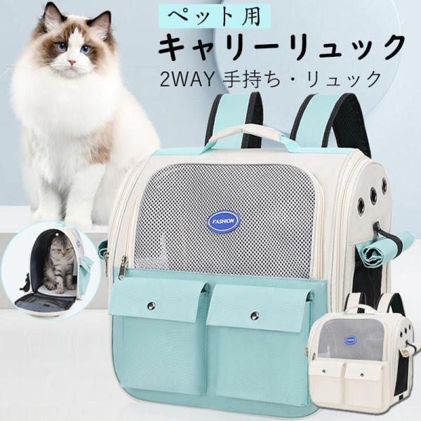 商品詳細:カラー:/ホワイト/ライトグリーンサイズ:/ワンサイズ商品説明手提げとしてもリュックとしても使える2WAY仕様。重さは約980gの軽量、猫ちゃんを入れても負担が少なく、移動がラクラクです。急な雨でも安心な防水仕様、大事な猫ちゃんを...