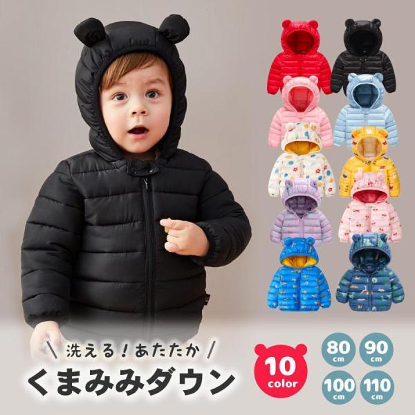 高品質のダウンコットン入りアウター中綿入りで保温効果が抜群！冬の厳しい寒さからお子様を守ります。また、ダウンに比べてお手入れがしやすいので汚れたら自宅の洗濯機で簡単に洗うことができて衛生的！コスパ良し◎おしゃれなダウンジャケットシンプルな無...