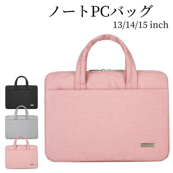 パソコンケース おしゃれ パソコンバッグ レディース おしゃれ ショルダー 13インチ 14インチ 15インチ マチ パソコン ケース バッグカラー：ピンク?グレー?ブラック主な材質生地：600Ｄオックスフォード 裏地：衝撃吸収起毛インナー...