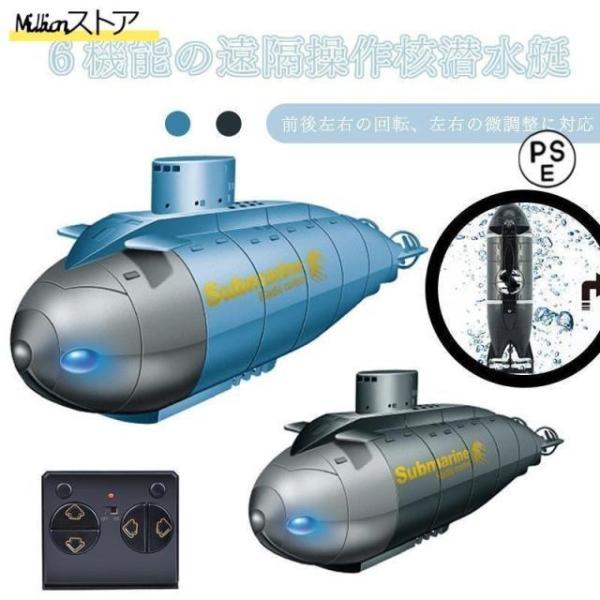 ■商品名：ミニ潜水艦ラジコン■カラー：ブラック、ブルー■商品サイズ：12.3×4.1×3.8cm■6つ機能：前進、戻る、左折、右折、潜る、上昇■潜水艦の電源：USB■リモコン電源：単4電池2本が必要（付きません）■制御: ワイヤレスリモコン...