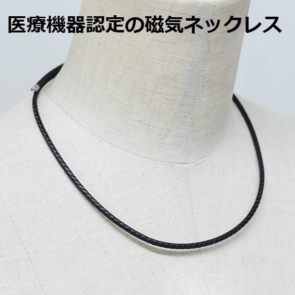 医療機器認定の磁気ネックレス おしゃれ 男性 女性 肩こり解消グッズ  肩こり解消 肩こりネックレス・エボニーカラー 装着時最長50センチ管理医療機器の認定を受けた磁気ネックレス。留め具がなく簡単に着脱していただけます。全長約60センチ（装...