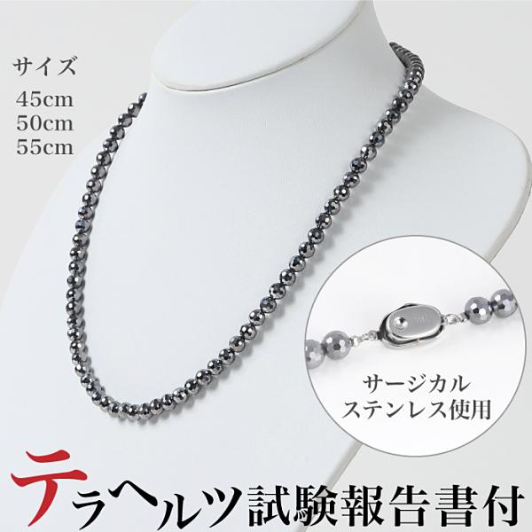 テラヘルツネックレス試験結果報告書付最高品質 テラヘルツ（カット）6mm鉱石 肩こりネックレス メンズ レディース兼用 約45cm/約50cm/ 約55cm普段付け・健康ジュエリーとしておすすめいたします。■留め具：ステンレス製医療用にも使...