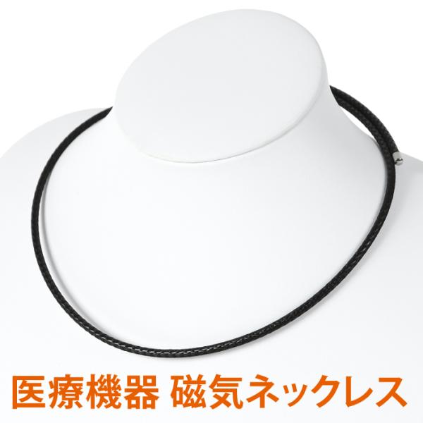 強力なネオジム磁石を150個使用し、1つ1つにカッティングを施しているのでしなやかな装着感。全体にネオジム磁石を入れることでネックレス全体で血行改善効果を発揮します！外皮のテクスチャーがお洒落な装いを演出し、アクセサリー感覚でお使いいただけ...