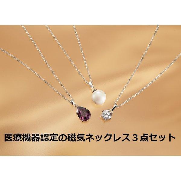 医療機器認定の磁気ネックレス お得な３本セット レディース 女性用肩こり 肩こり解消グッズ 肩こり解消 肩こりネックレス 約45cm★貴方の胸元を華やかに彩るアクセサリータイプの磁気ネックレス。＊エレガントな煌めき小判チエーンの磁気ネックレ...