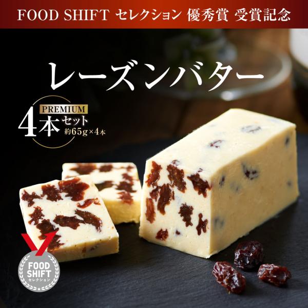 Jewelry Boxのレーズンバター４本セット【レーズン｜プレミアムバター】Jewelry Boxの原点である王道のレーズンバター。レーズンをブランデーに漬け込みフランベすることで、まろやかな甘みで優しい味わいとなり、レーズンが苦手な方に...