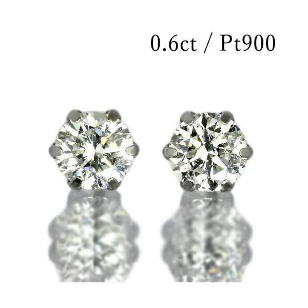 ダイヤモンド ピアス 一粒 0.6ct プラチナ Pt900 6本爪 0.3×0.3ct スタッド シンプル 保証書付 普段使い ギフト プレゼント クリスマス 記念日