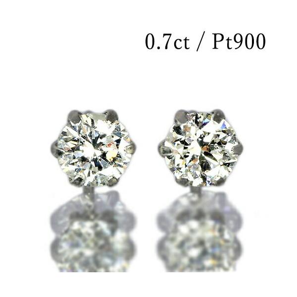 ダイヤモンド ピアス 一粒 0.7ct プラチナ Pt900 6本爪 0.35×0.35ct スタッド 保証書付 ギフト プレゼント クリスマス 記念日