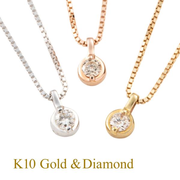 K10 PG YG WG 一粒 ダイヤモンド ネックレス シンプルに輝く一粒のダイヤモンド。 磨かれた鏡面仕様の台座にちょこんと座るダイヤモンドが貴女の胸元で煌きます。デザインがシンプルなのでお洋服を選ばずに使用頻度も高くご愛用いただけます...