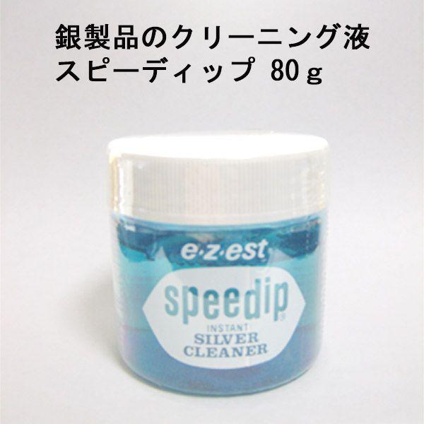 くすんだ銀製品などが、数秒程度液中に浸けるだけで新品同様に輝き出します。※いぶし加工・天然石を使用したものには使えません。