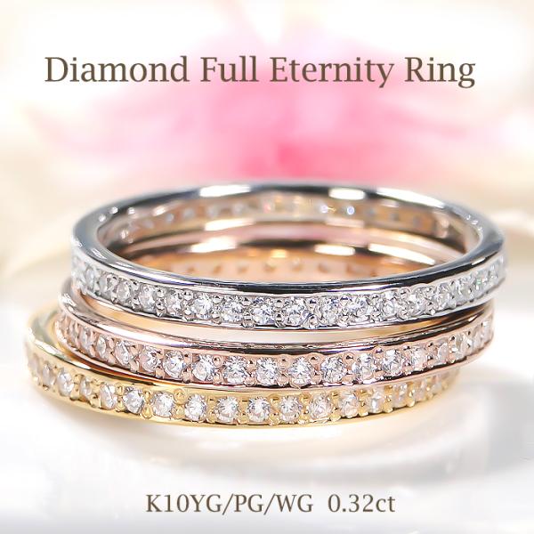 K10ゴールドを使ったストレート枠に、SIクラスの煌びやかなダイヤモンドをトータル0.32ctセットした、豪華なフルエタニティリング。シンプルモダンでスリムなラインは、手元をすっきりと演出してくれます。フチのあるデザインは、衣服などの引っ掛...