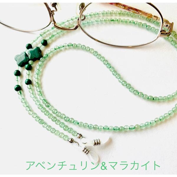 おしゃれなメガネチェーン　グラスコード天然マラカイト　アベンチュリンのメガネチェーン夏に映えるグリーンカラーが素敵でマラカイトがアクセントに。アベンチュリン　　3ｍｍ　　　インド産マラカイト　　ザイール産　　　　　　　10ｍｍ（クローバー）...