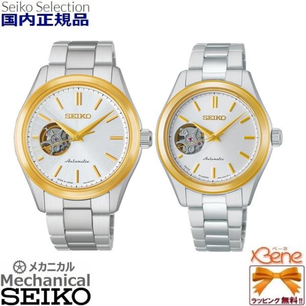 ※安心の【正規品・新品】取扱い店です♪安心の実用スペックを備えたお手頃価格の日本製!!飽きのこないスタンダードなデザイン♪メイド イン ジャパンのメカニカルモデル♪メカニカル ペアウォッチ 自動巻(手巻)SEIKO SELECTION/セイ...