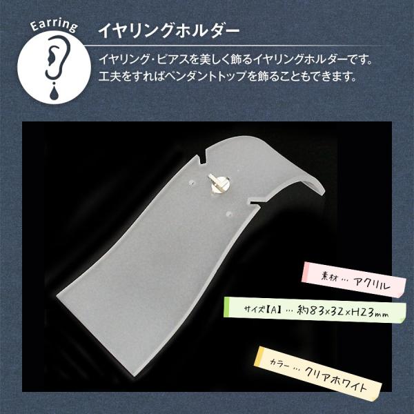 お手持ちのピアスやイヤリングを美しく飾りたい、自分の作品をディスプレイするスタンドが欲しい、そんなあなたにぴったりのピアス・イヤリングホルダーです。工夫をすればペンダントトップを飾ることも出来ます。ご自宅で、アトリエで、仕事場で、ぜひご利用...