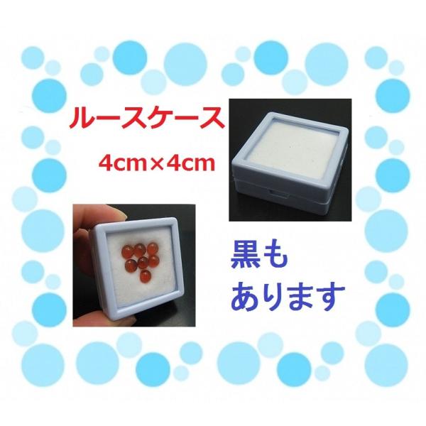 【10個セットの商品です。10個単位でご注文を承ります】ルースをきれいに見えやすくするにはコレ！パーツ、ビーズ、コレクション品にも。あなたの大切な商品やコレクションを保護してくれるケース、ディスプレイや商談時にぜひご利用ください。業者の方の...