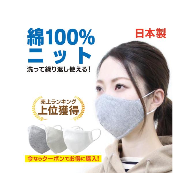 優しく温かい肌触りの綿ニット生地でマスクを製作しました。自社工場クリーンルームにて製作繰り返し使えて環境にも優しい伸びの良いゴムを使用【サイズ】S-M：約14×22cmL：約14×25cm 【仕様】両面：綿100％生地も安心の日本製カラー：...