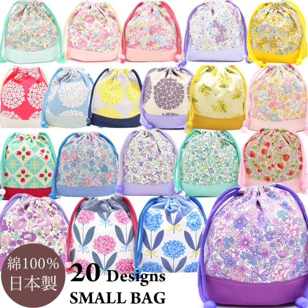 ※【巾着単品】又は【ランチマットと巾着のセット】をお選びいただけます。※ラッピングボックス（別売）巾着　が入るサイズではないため、こちらの商品をお買い上げでラッピングボックスを追加購入された場合、包装紙によるラッピングをさせていただきます。...