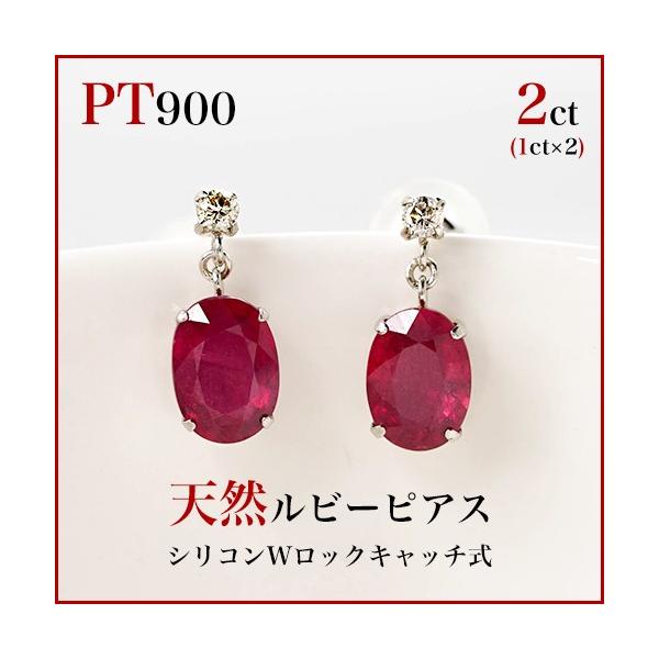 天然大粒ルビーピアス!!両耳トータル2カラットとダイヤモンドの贅沢な組み合わせ♪清楚な雰囲気を醸し出すデザインとなっています。おしゃれ上手なアイテムの一品として、耳元にキラリと輝くルビーとダイヤモンドはいかがでしょうか？ 品質保証書付き宝石...