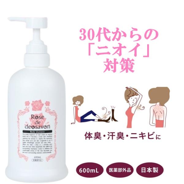 気になる体臭・汗のニオイ・ニキビを防ぐ、薬用デオドラントボディソープ。殺菌成分配合で、ニオイやニキビの原因菌をすっきり洗浄し、長時間嫌なニオイをカットします。泡立ちが良く、洗い心地もスッキリ。さわやかなバラの香りに癒されます。●医薬部外品：...