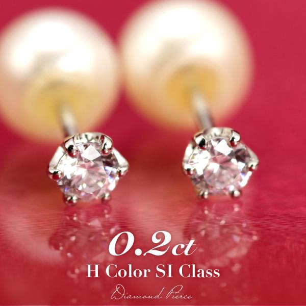 ☆片耳0.10カラットの一粒ダイヤモンドピアス！６本爪のピアスは、あらゆるシーンで活躍する定番ジュエリー♪カジュアルからフォーマルまで、幅広い用途でお使い頂ける、誰でも一つは持っていたいマストアイテムです。☆耳にかかる負担を減らしてくれるエ...